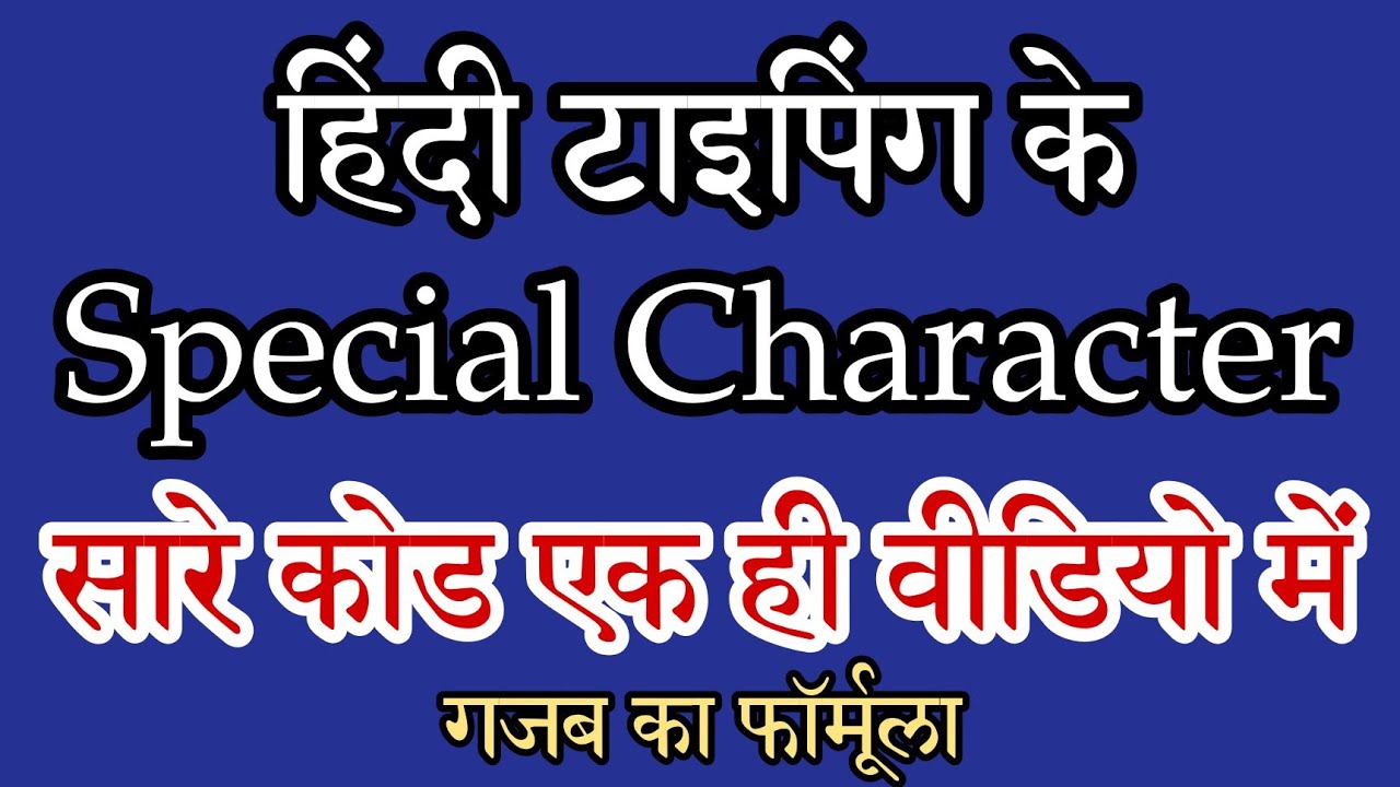 Hindi Typing Special Characters | GOVERNMENT JOB TYPING TEST IN HINDI ...