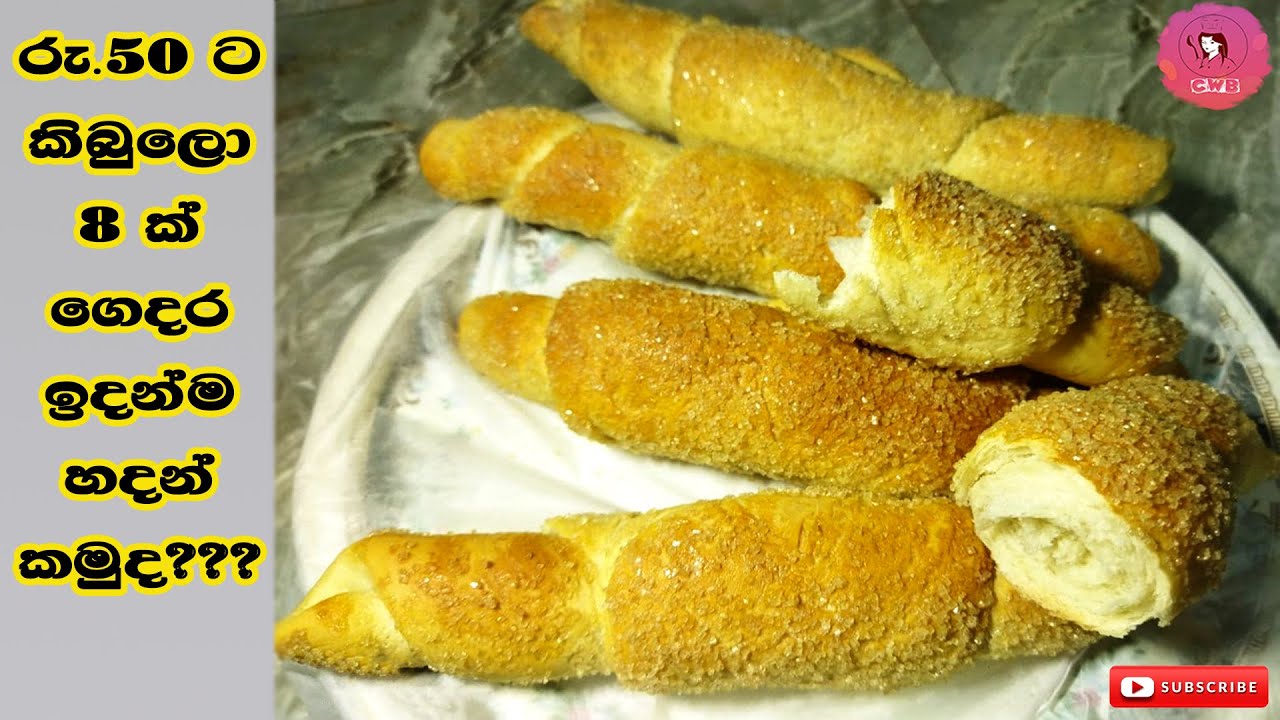 කිඹුලා බනිස් බේකරියෙ රසටම | How to make Kibula buns | Srilankan Sinhala ...