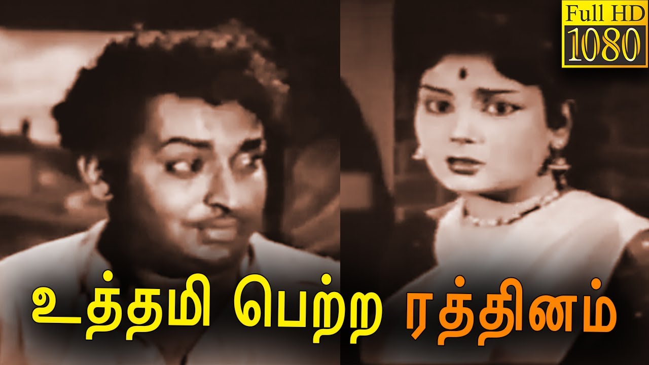 Uthami Petra Rathinam Full Movie HD l K. Balaji | Malini | P. Kannamba ...