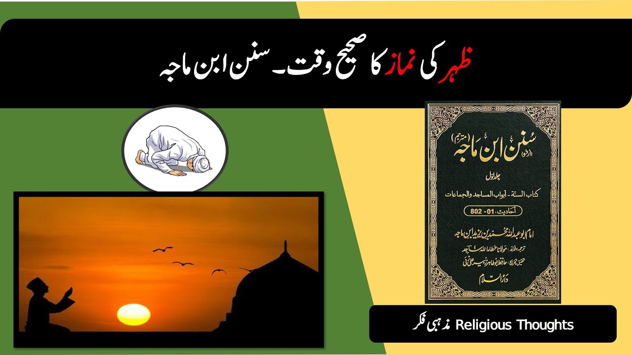 Zuhr namaz ka waqt- Zuhr prayer timing - Religious Thoughts - YouTube