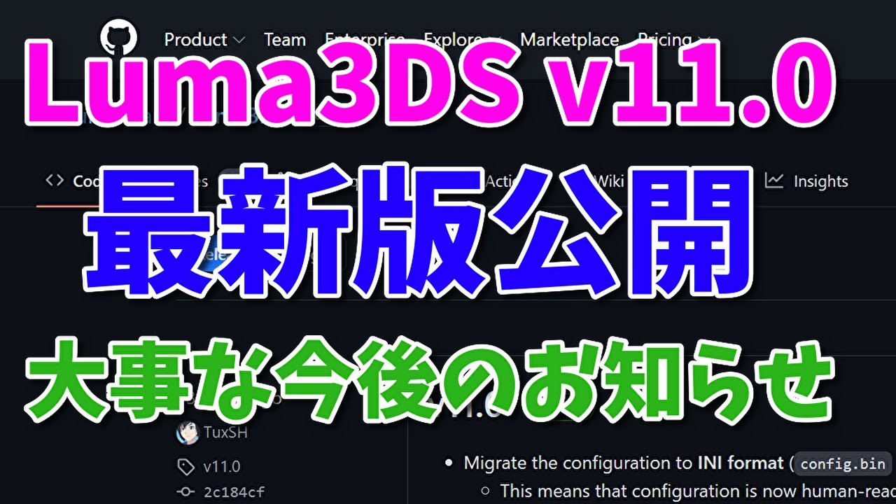 【今後のお知らせ】Luma3DS v11.0 最新版公開！＋チャンネルの今後の方針 - YouTube
