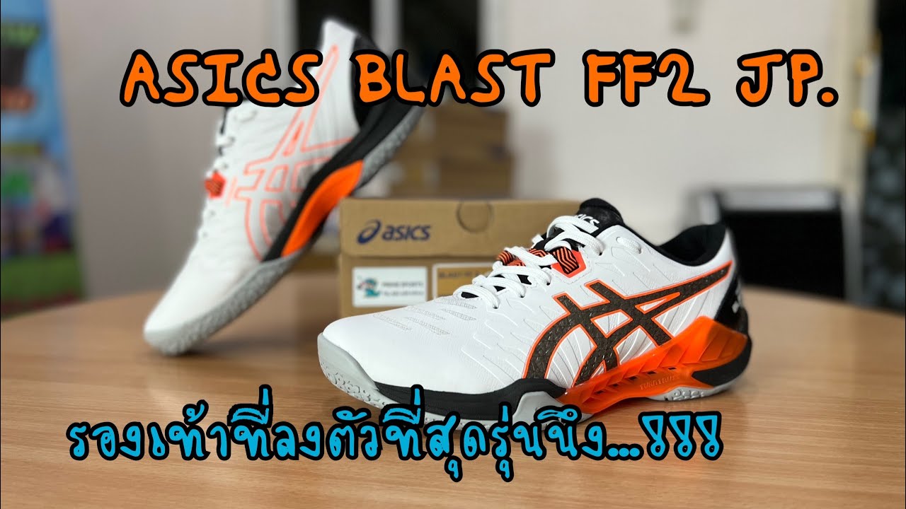 รีวิวรองเท้า ASICS BLAST FF2 jp. LTD. - YouTube