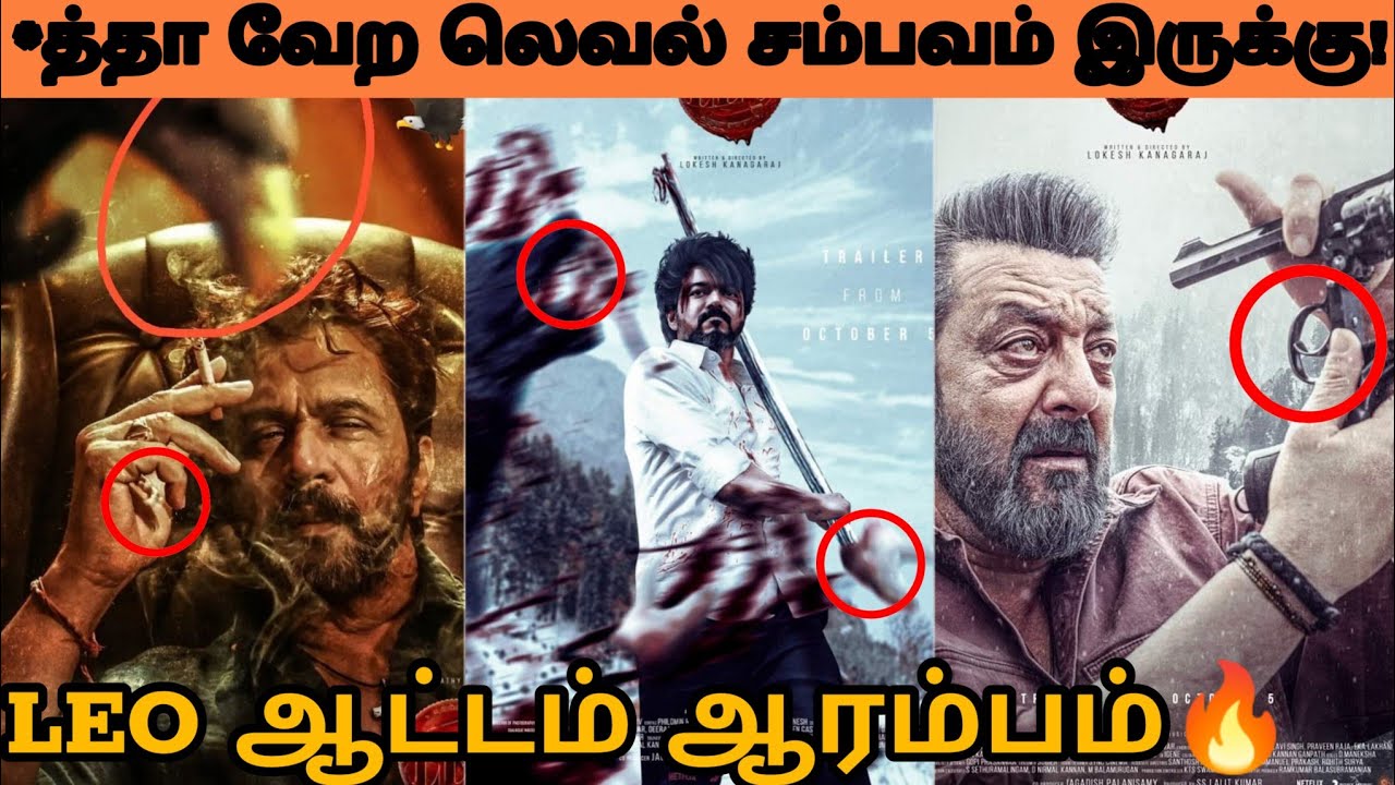 LEO TRAILER🔥OFFICIAL UPDATE💥 THALAPATHY VIJAY | LOKESH KANAKARAJ| LEO ...