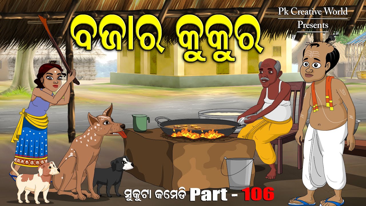Bazar kukura I sukuta comedy part - 106 I odia comedy I cartoon jokes I ...