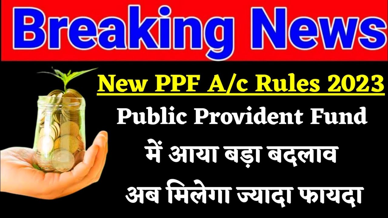New PPF (Public Provident Fund) Account 2023 में आया बड़ा बदलाव || New ...