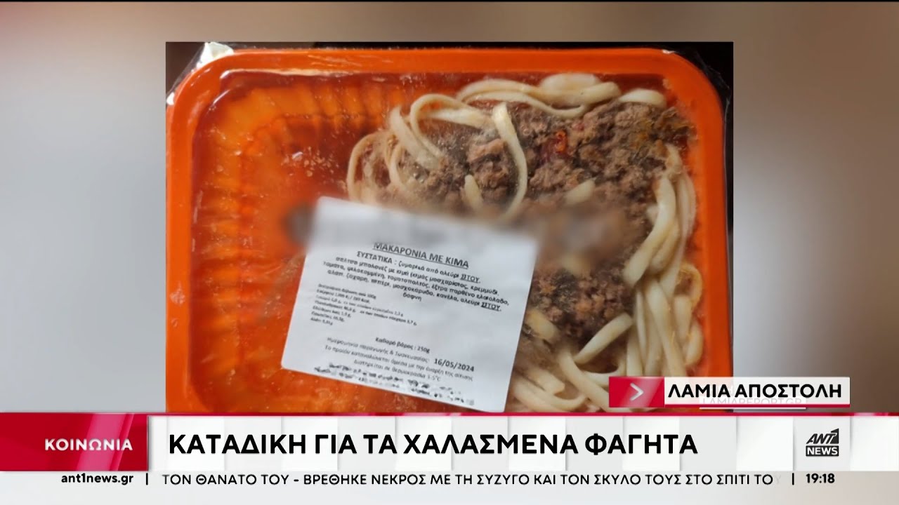 Λαμία: Ανάστατοι οι γονείς μαθητών με τα σχολικά γεύματα - YouTube