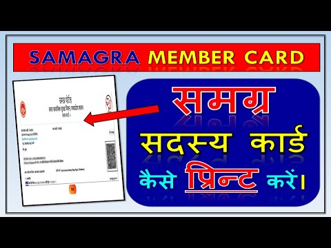 समग्र कार्ड कैसे प्रिन्ट करें 🔥 Samagra Membar Card Print 🔥 How To ...