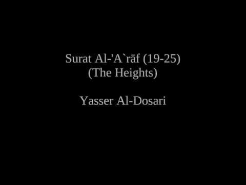 Surat Al A'raf 19 25   Yasser Al Dosari