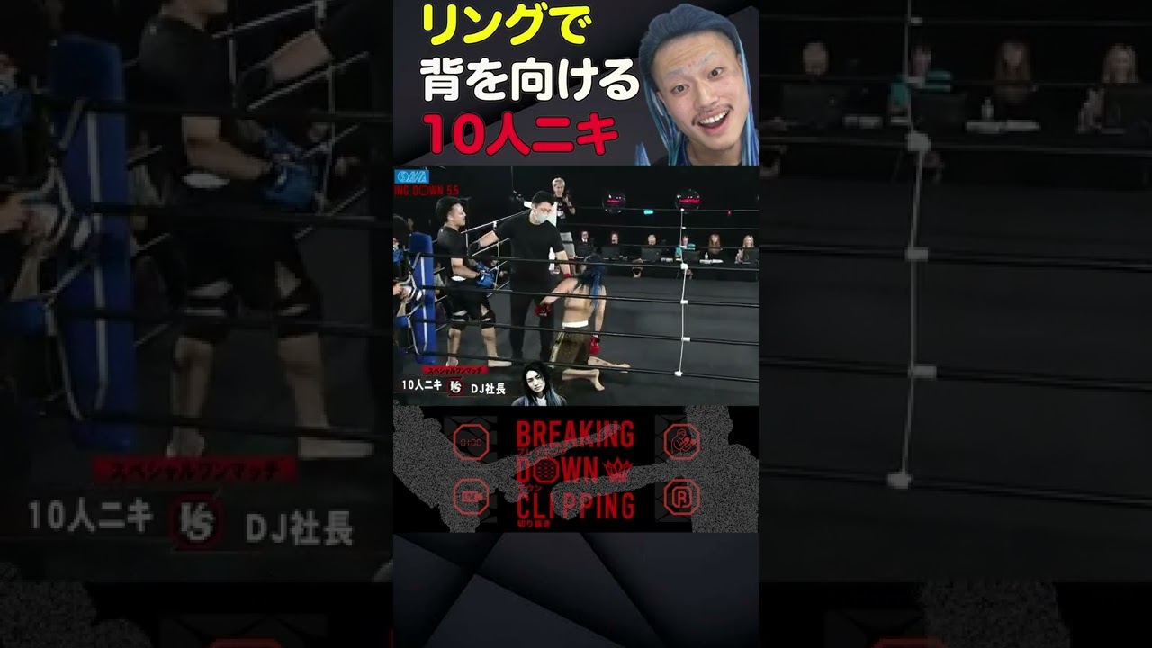 Shorts 誠意喪失10人ニキ【ブレイキングダウンの世界】 Youtube