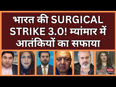 भारत की Surgical Strike 3.0! म्यांमार में आतंकियों का सफाया। - YouTube
