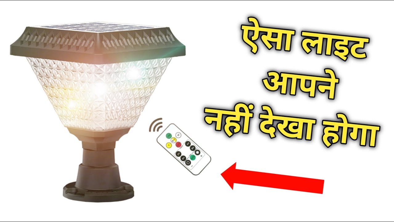 HomeHop rgb solar garden light 🔥| rgb pillar light with remote ...