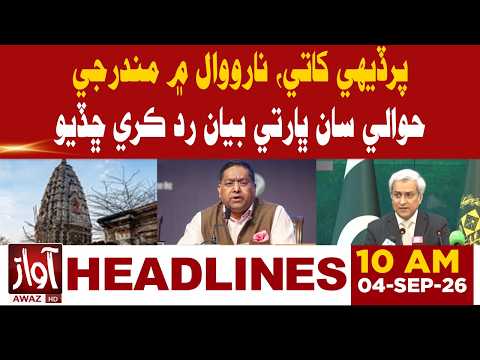 Foreign Office Rejects Indian Statement Regarding the Temple in Narowal | 10AM Headline | Awaz TV