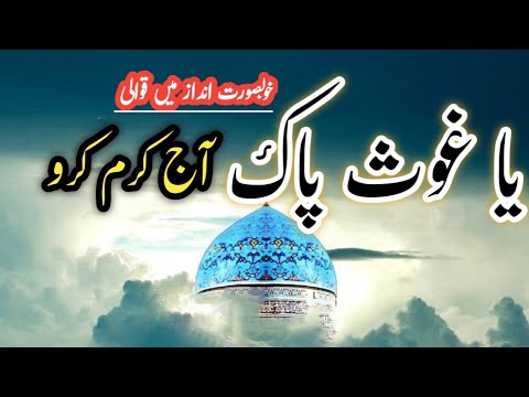 Ya Ghous pak AJ Karam kro | Hasnain zulqarnain Qawall| QHS Studio - YouTube