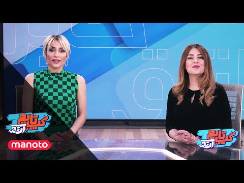 گپ تایم - سری ۱۸ قسمت ۱۱ تینا، پدرام، سالومه و سبا / Gaptime