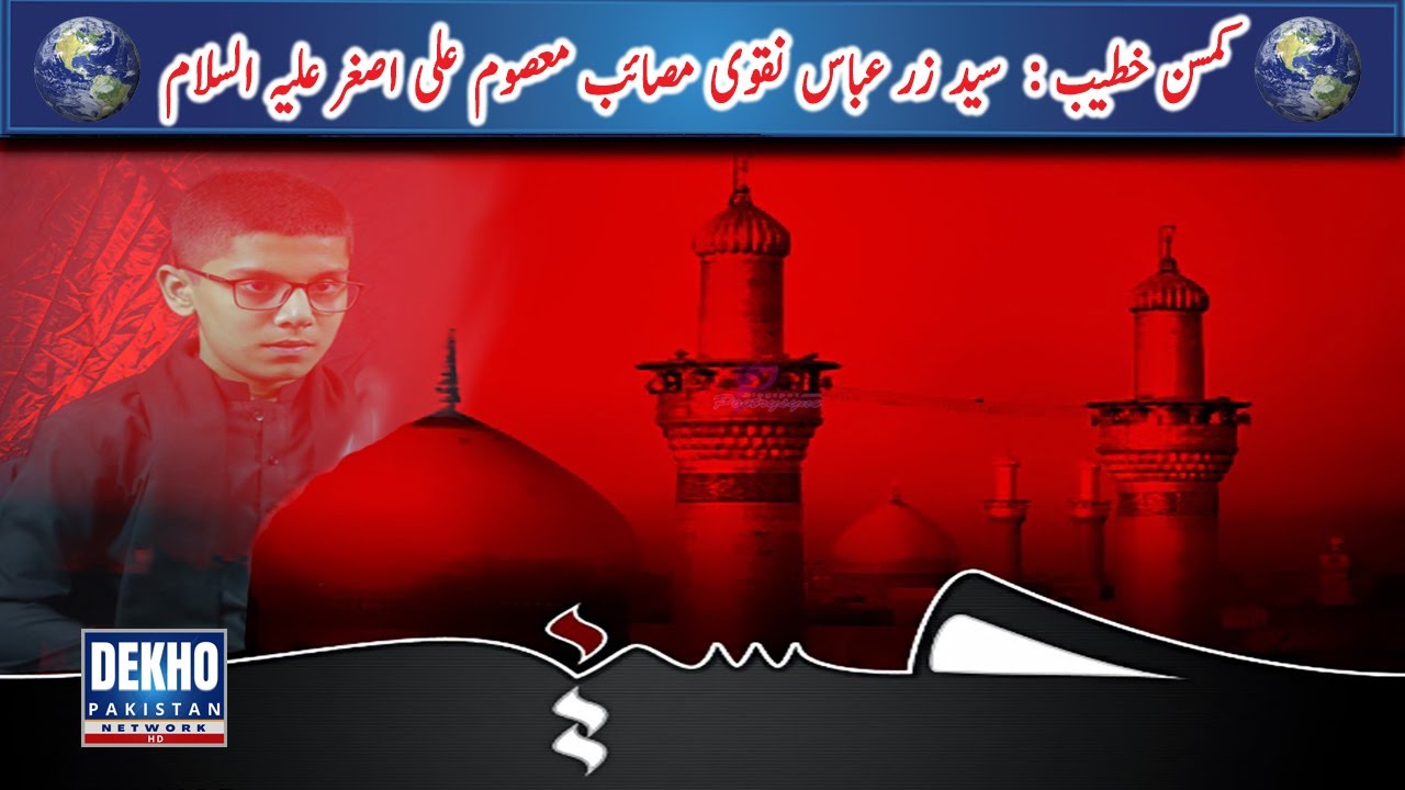 Masayib Shahadat Shahzada Ali Asghar a.s | Khatib Aly Mohammad Syed Zar ...