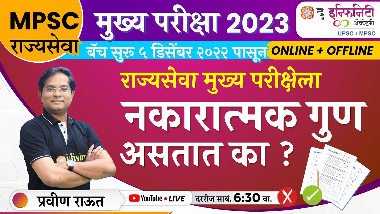 Negative Marking in MPSC/UPSC MAINS 2023 | MPSC New Pattern | 5th Dec ...