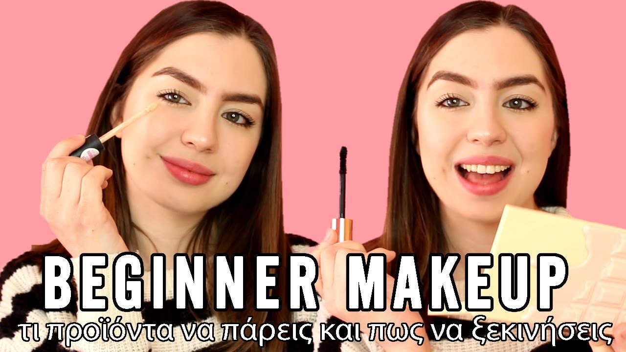 Μακιγιάζ για εφήβους και όχι μόνο! Τι προϊόντα να πάρεις και πώς να ...