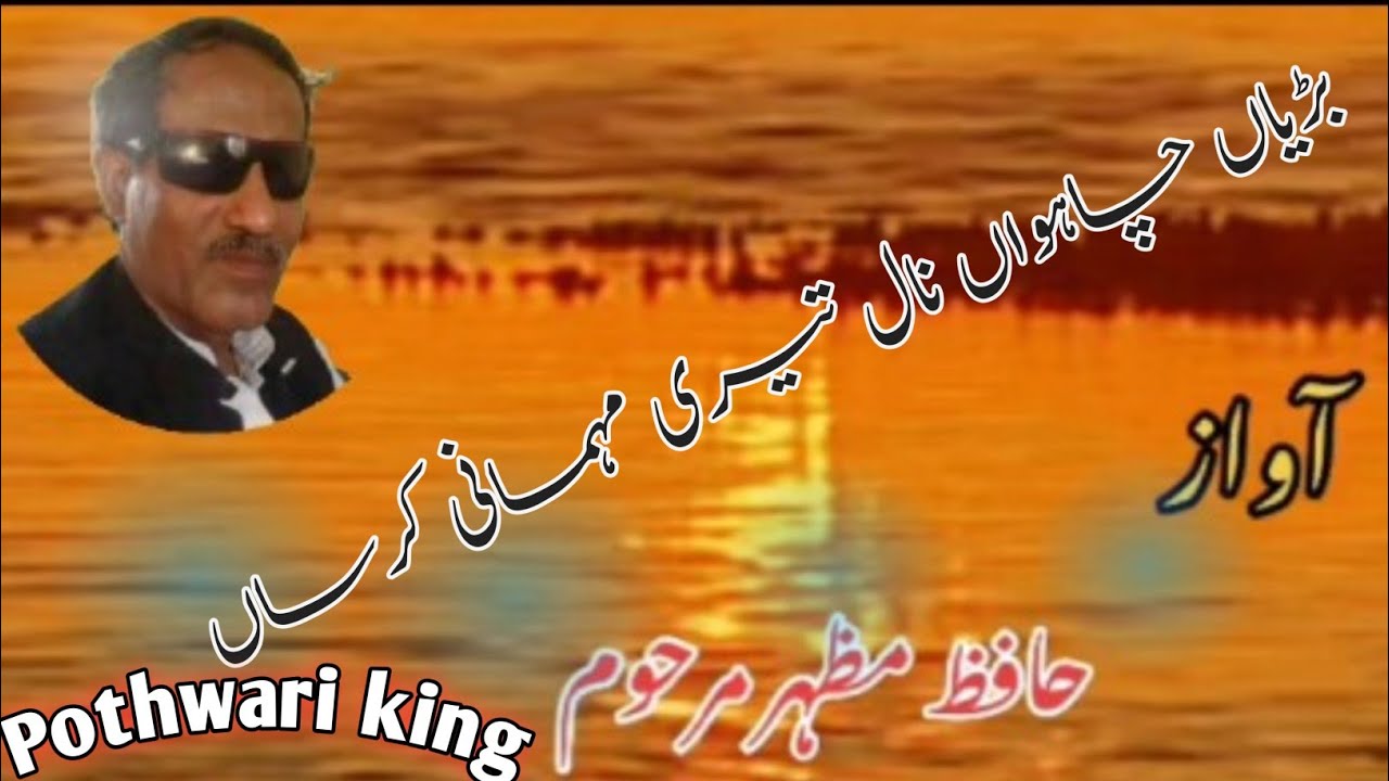 hafiz mazhar pothwari sher | best sher by hafiz mazhar #pothwarisher ...
