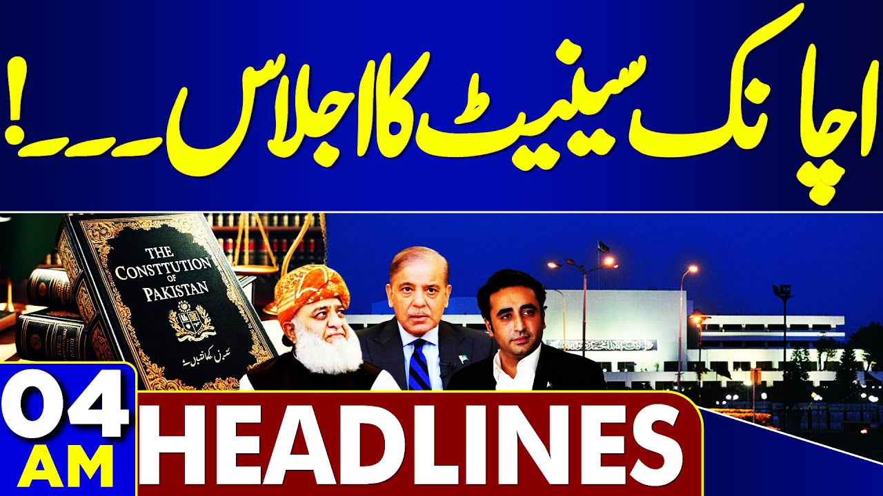 Senate Session Today | 27th constitutional amendment | 4AM Headlines | Imran Khan | PTI | EC ...