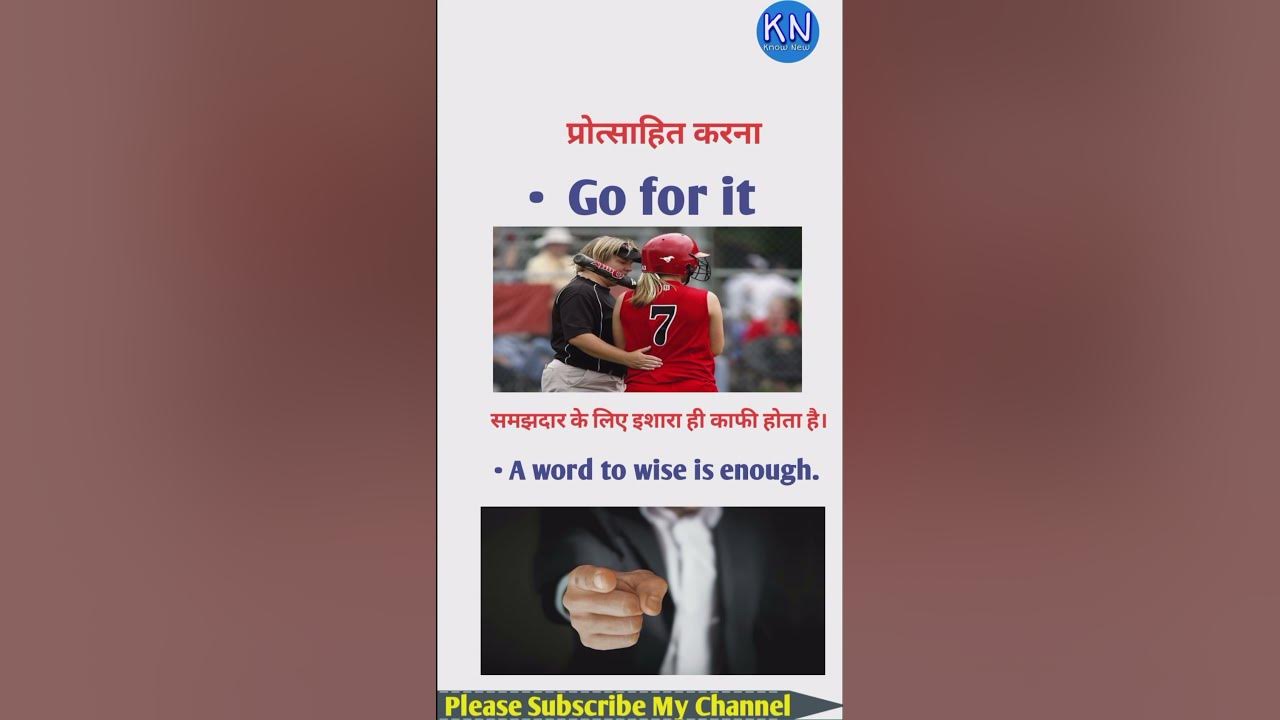 Encourage Meaning In Hindi shorts shortsfeed shortvideo encourage-meaning-in-hindi-shorts-shortsfeed-shortvideo