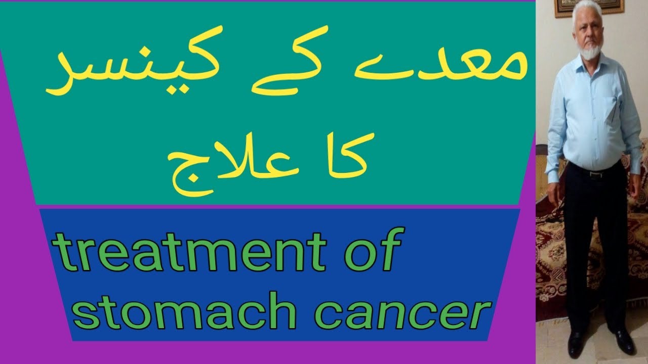 stomach cancer ka treatment | stomach cancer kaise thik Hota hai ...