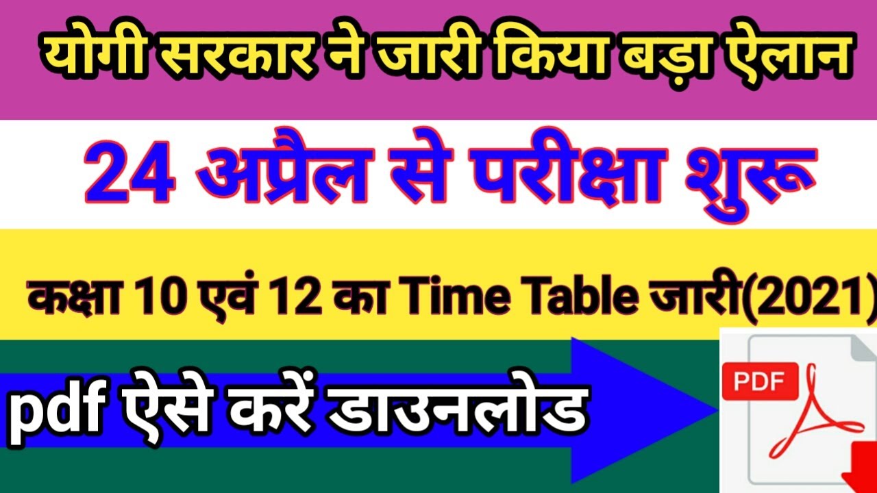 class 10 time table 2021।।time table up board 2021।।time table up board ...