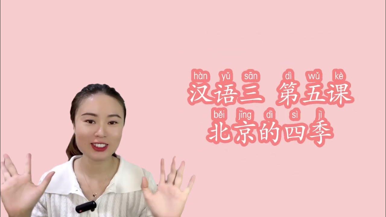 Hanyu 3 Lesson 5 ဟန့်ယွီသင်ခန်းစာ ၃ အခန်း ၅ (汉语三 第五课) Youtube