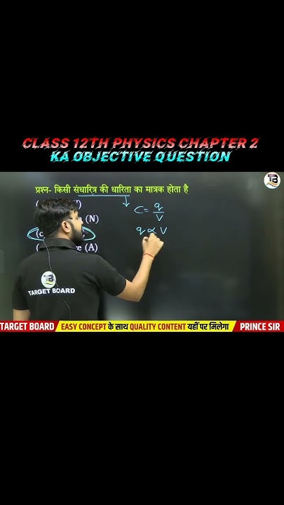 physics objective question #12th_obj#targetboard#biharboard #physicswallah #2026 - YouTube