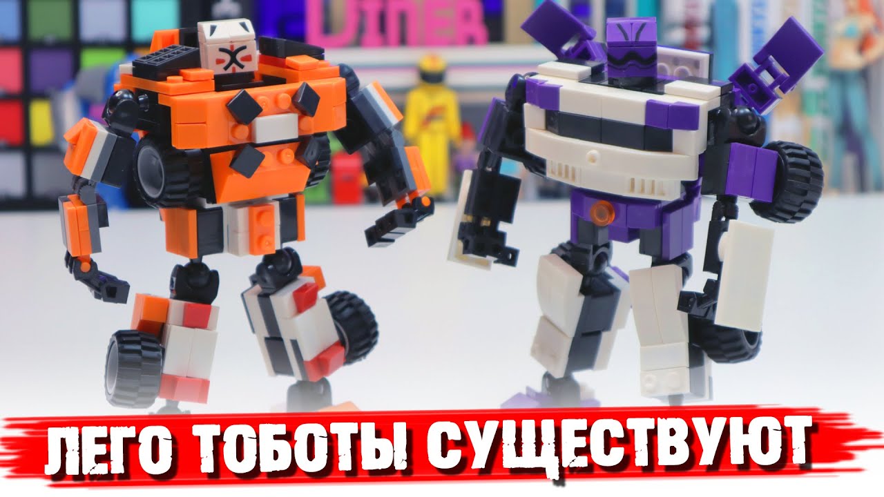 ЛЕГО ТОБОТЫ СУЩЕСТВУЮТ! Почти... / FAKE LEGO TOBOTS - YouTube