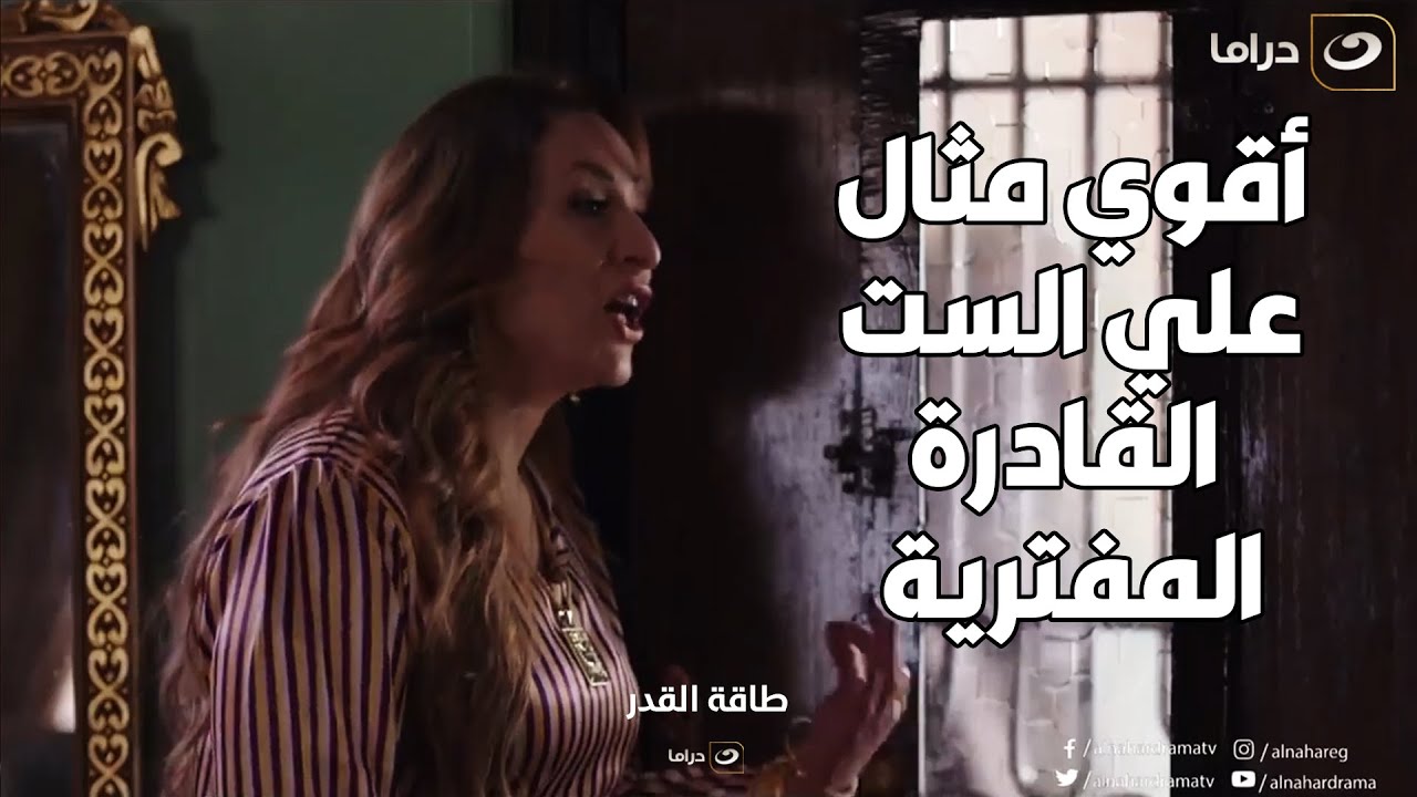 اتجوز تتجوز ست قادرة و لسانها عكر شوف عملت أيه في جوزها عشان خاب