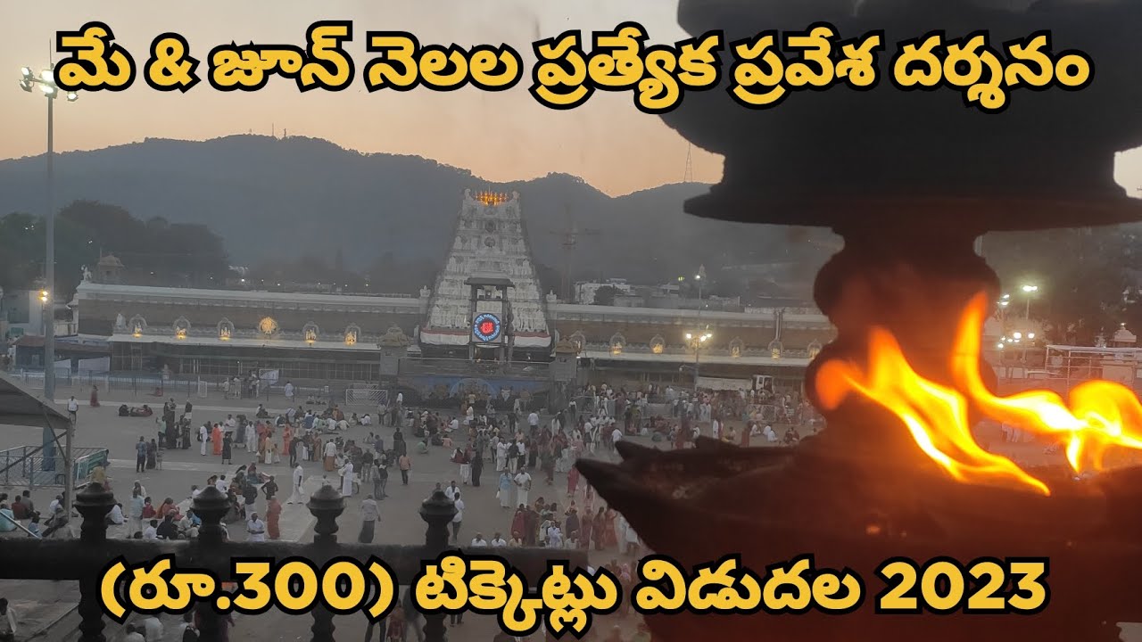 TIrumala Special Entry Darshan 300 Rs Tickets for May & June Months ...