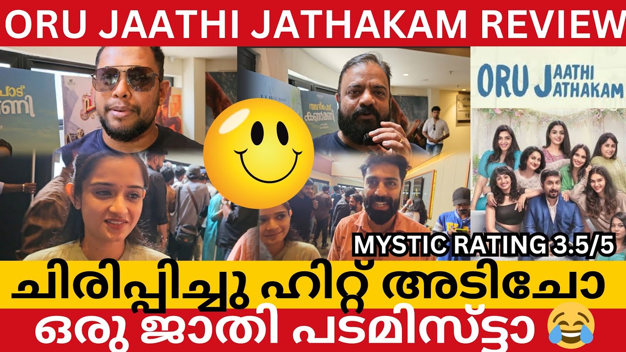 ORU JAATHI JATHAKAM THEATRE RESPONSE ORU JAATHI JATHAKAM REVIEW VINEETH ...