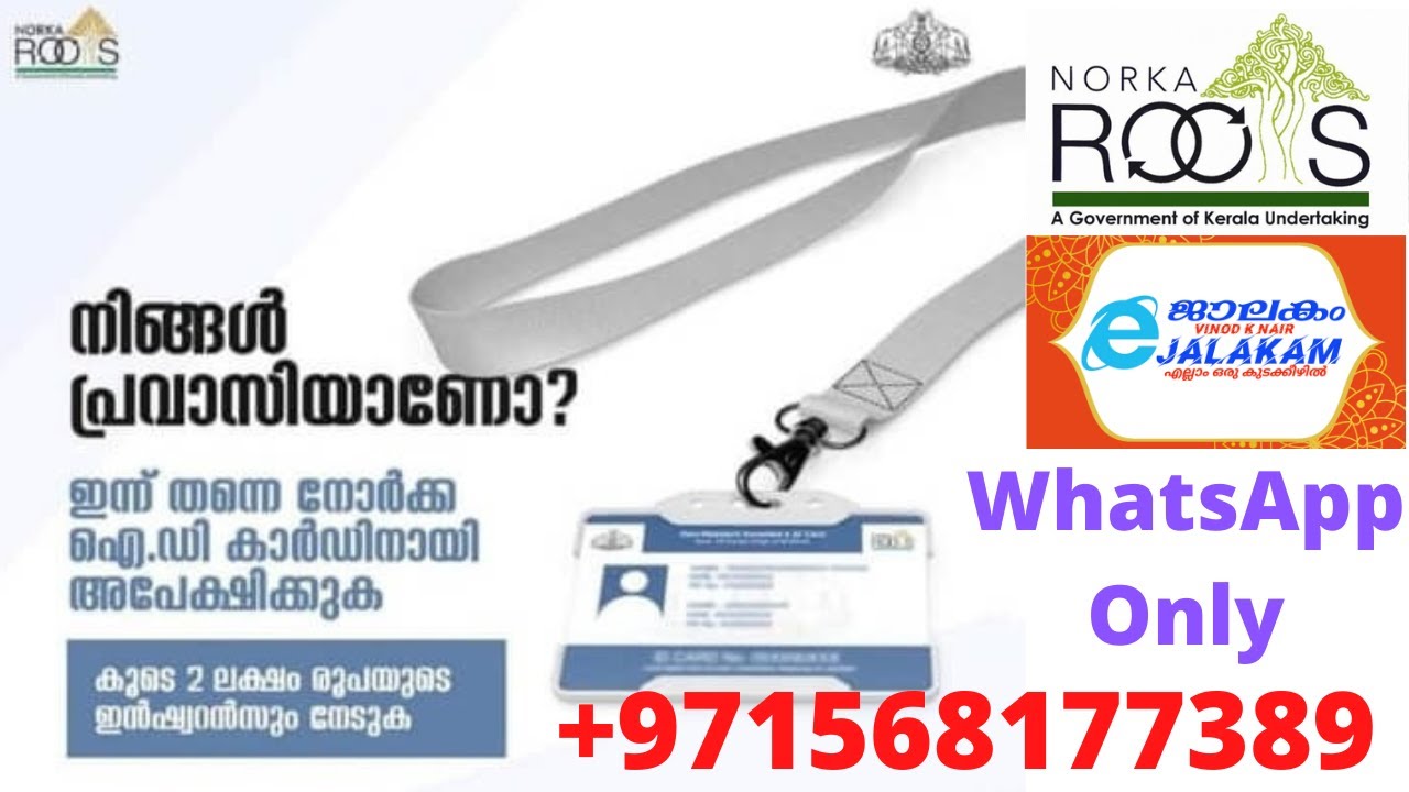 NORKA ID CARD ,PRAVASI ID , എടുത്തില്ലേ ഇന്ന് തന്നെ രജിസ്റ്റര്‍ ചെയ്യൂ ...