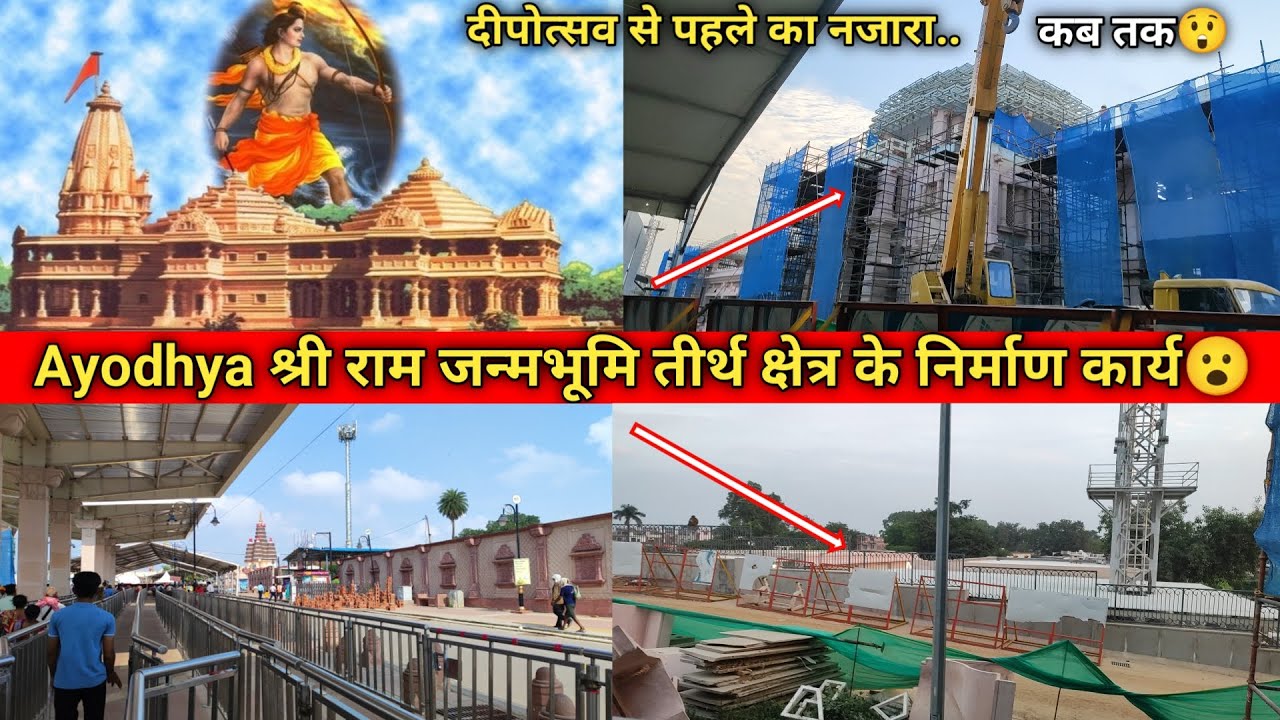 Ram mandir/ram mandir construction/ayodhya janmabhoomi path latest ...