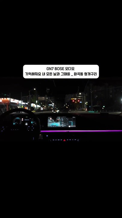 GN7 그랜저 I BOSE 오디오 - YouTube
