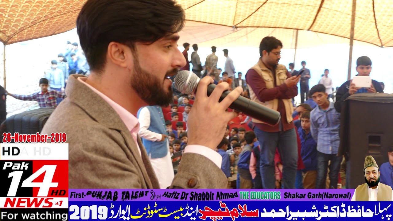 Punjab Talent Show-26-September-2019-(The Educators) Shakar Garh Distt ...