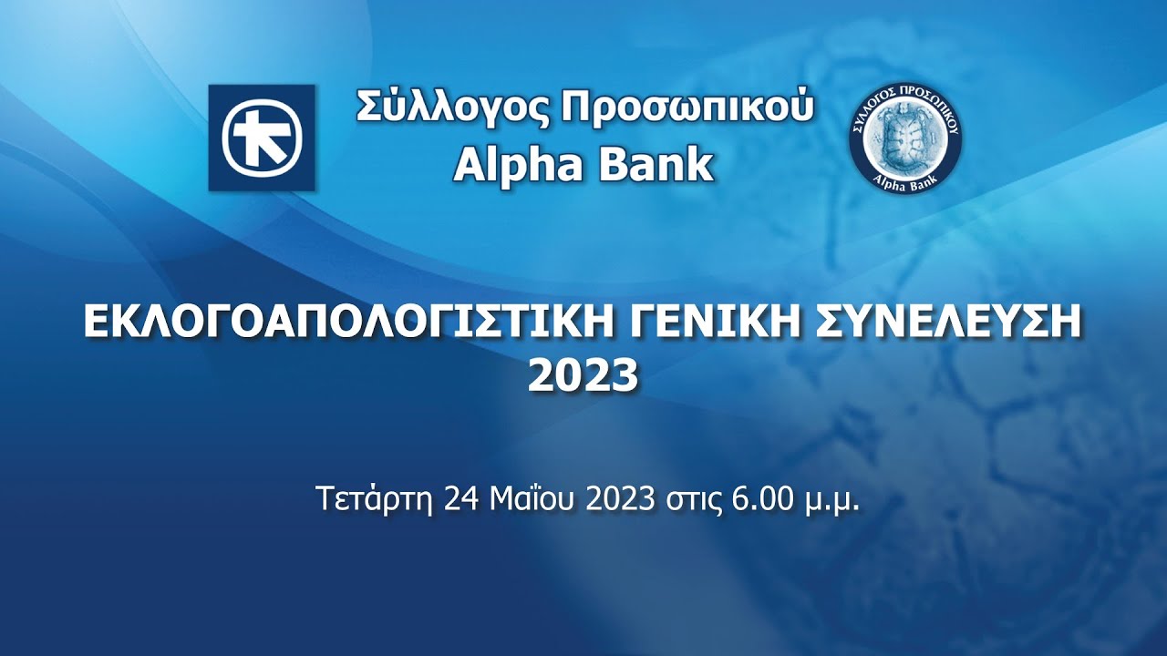 Εκλογοαπολογιστική Γενική Συνέλευση 2023 - YouTube