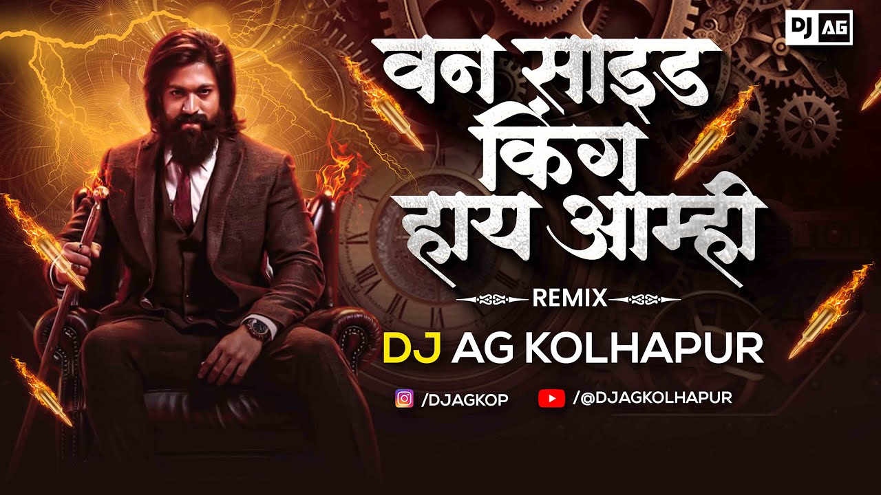 One Side King Dj Song | Bouncy Mix | Dj Ag Kolhapur | वन साईड किंग Dj ...