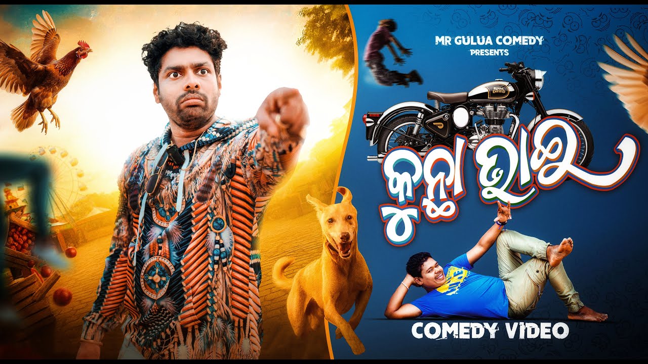Kuntha Bhai || Mr Gulua comedy || Odia Comedy - YouTube