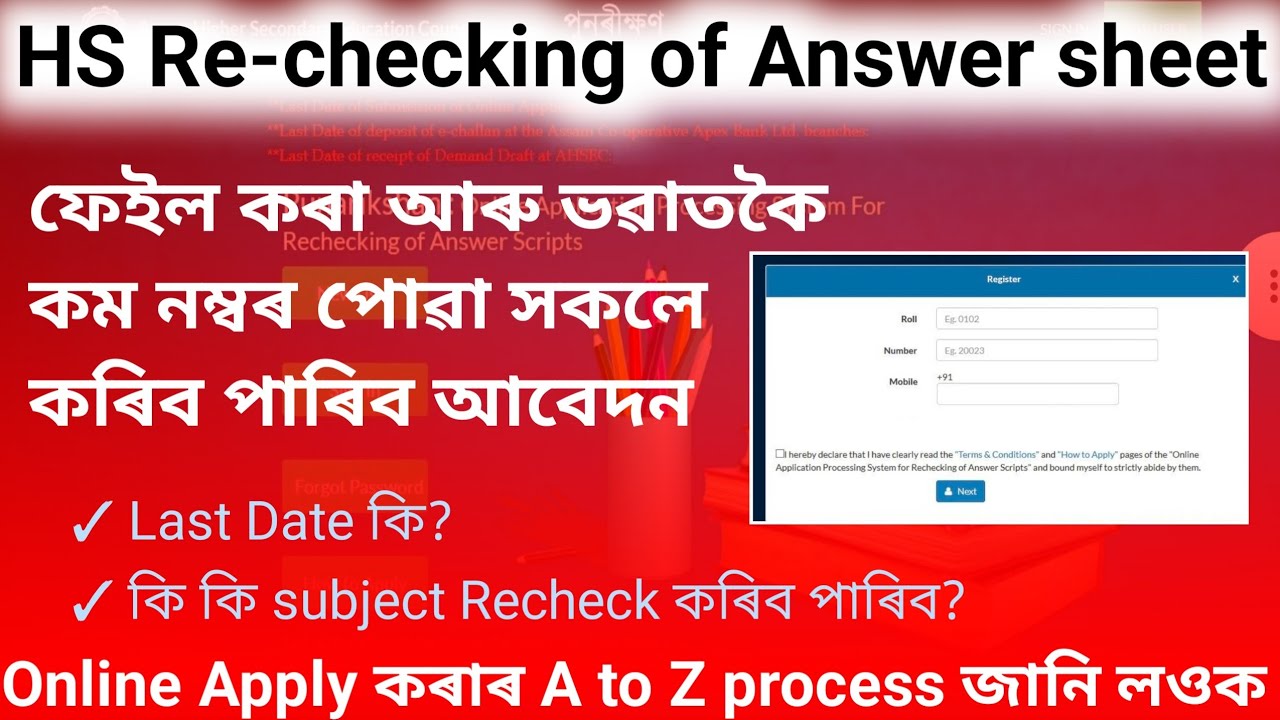 How to Apply for Rechecking Answer sheet of HS || Complete process of ...