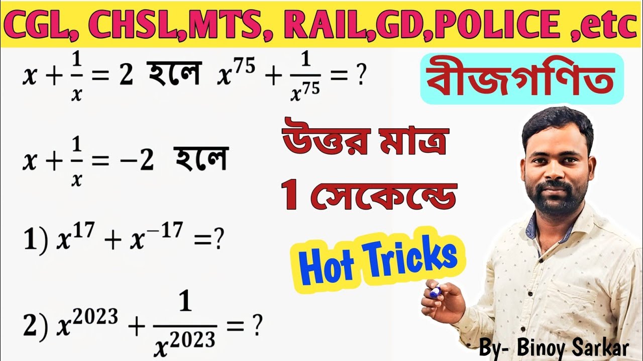Algebra part 02|Short Tricks Maths|বীজগণিত |Algebra Tricks|Bijganit ...