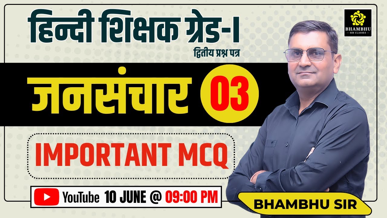 Rpsc 1st grade hindi | जनसंचार और जनसंचार माध्यम | Part-03 | Jansanchar ...
