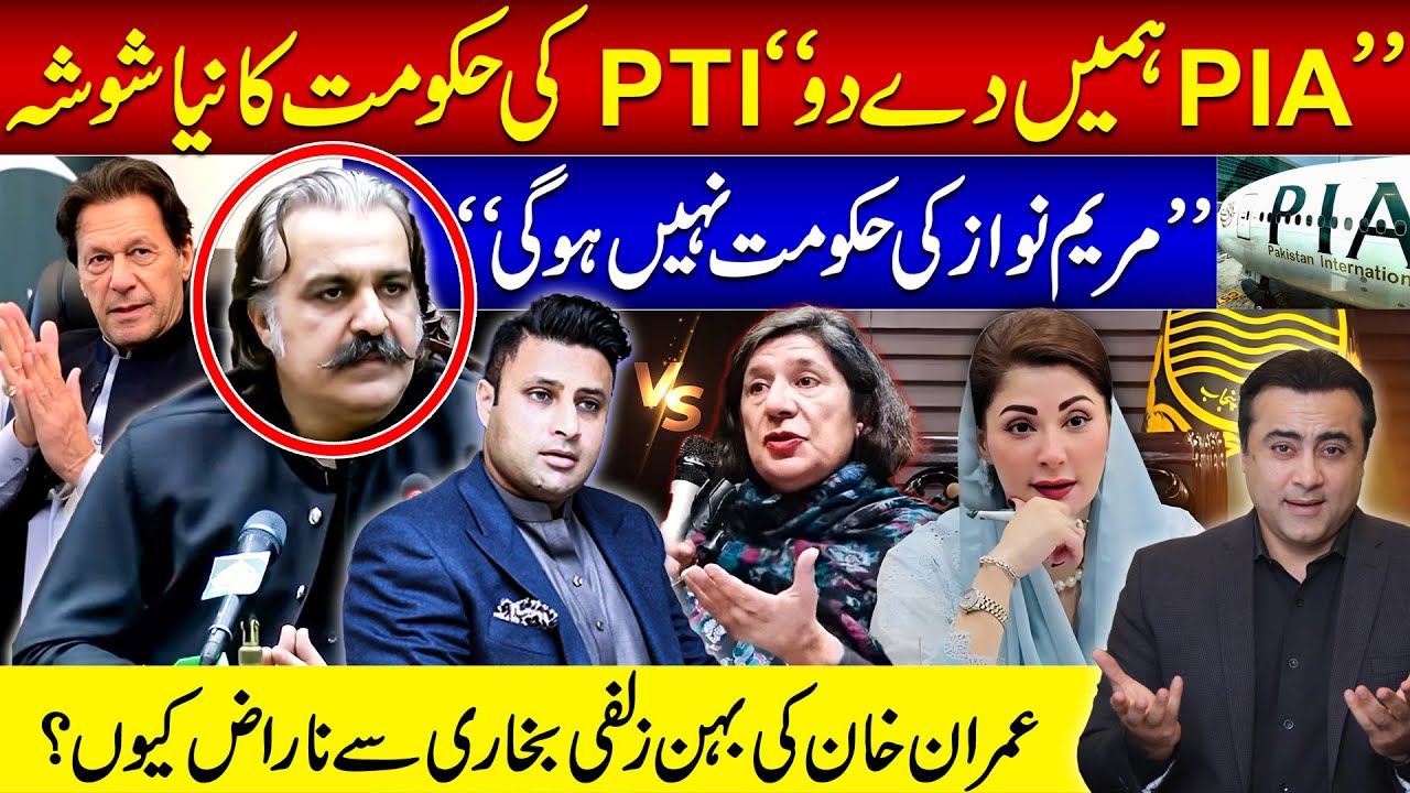 New Stunt: PTI Govt asks for PIA | Imran Khan's sister UNHAPPY with Zulfi Bukhari | Mansoor Ali ...