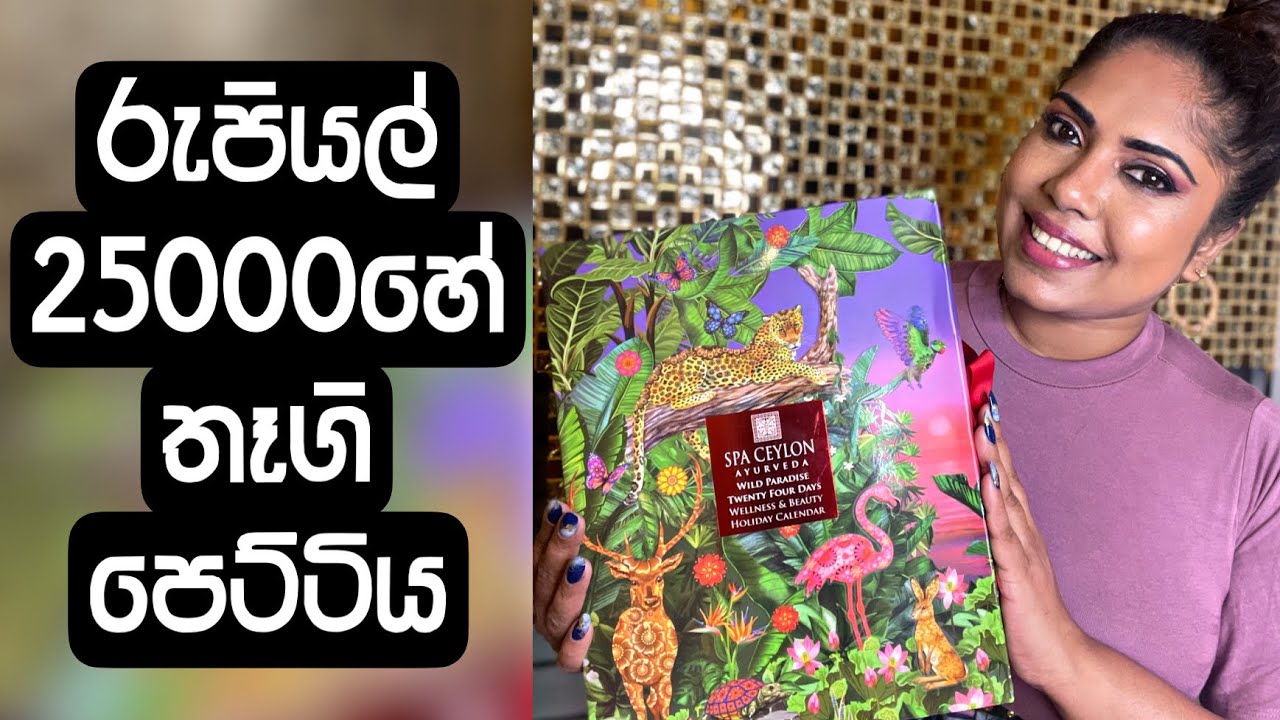 SPA CEYLON WILD PARADISE ADVENT CALENDER | UNBOXING | SINHALA BEAUTY ...