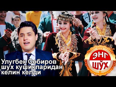 Ulug'bek Sobirov - Galin galdi | Улугбек Собиров - Галин галди