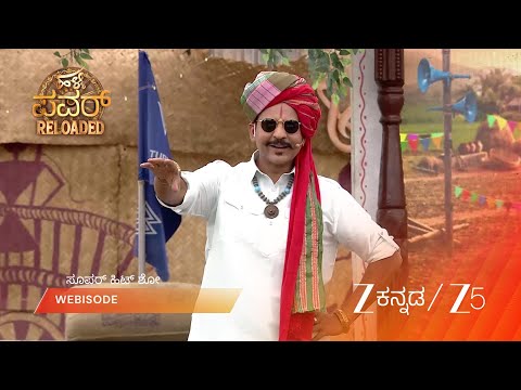Halli Power Reloaded | ಅತಿಥಿಗಳು 'ಹಳ್ಳಿ ಪವರ್' ವೇದಿಕೆಗೆ ಆಗಮನ!