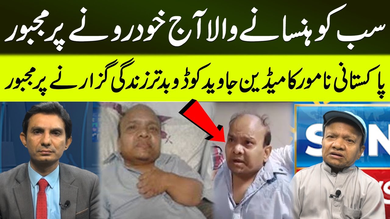 Pakistan Comedian Actor Javed Kodu | Emotional Story | SNN News - YouTube