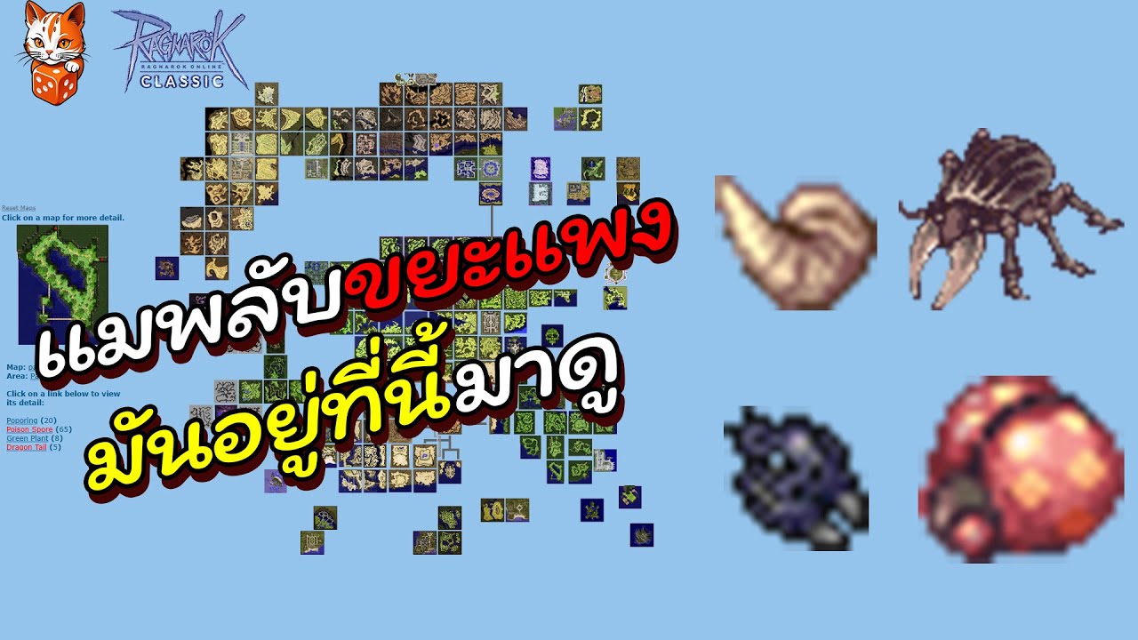 ragnarok classic Map ลับ ที่ bot ยังมา เงินดีนิดหน่อย เงียบสงบ หายาก ...