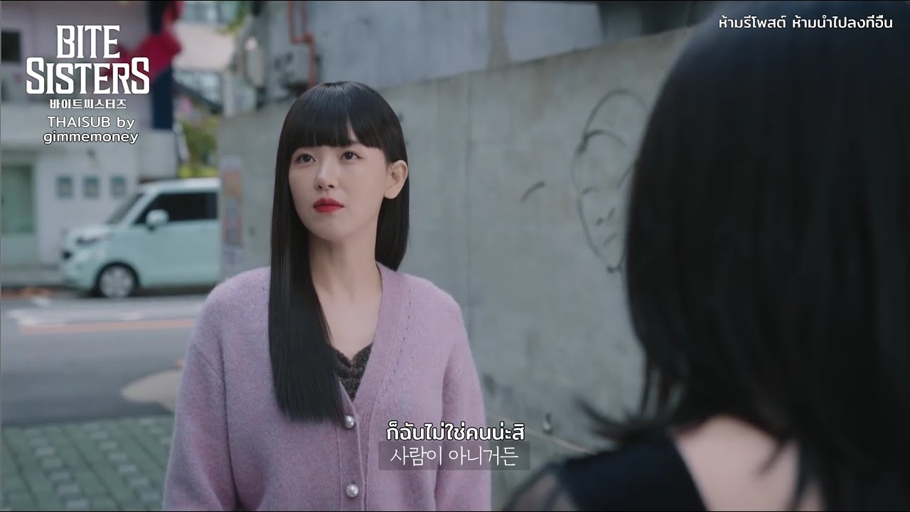 [THAISUB] Bite Sisters EP02 ไม่เคยอนุญาตให้ใครเอาไปลงติ๊กต่อกค่ะ คือเรามีติ๊กต่อกช่องตัวเองนะ ...