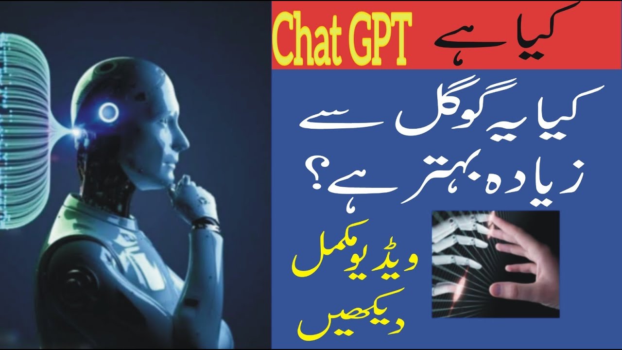 WHAT IS CHAT GPT? BY INFORMATION FACTORY - YouTube